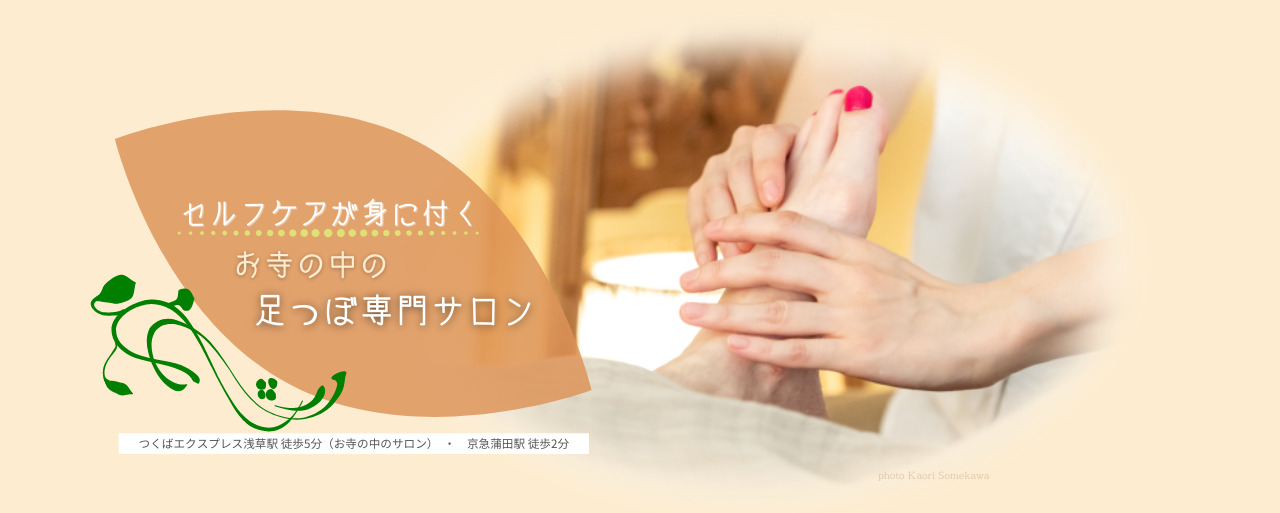 サロンのメニュー【若石リフレクソロジーfuwari】｜若石リフレクソロジーfuwari（ふわり）